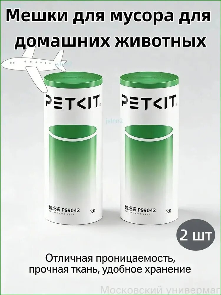 Гигиенические пакеты для автоматического туалета Petkit Pura MAX/MAX 2/MAX PRO мусорные пакеты