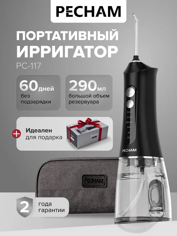 Ирригатор для зубов портативный PECHAM Trip PC-117, для полости рта и отбеливания зубов, от зубного камня