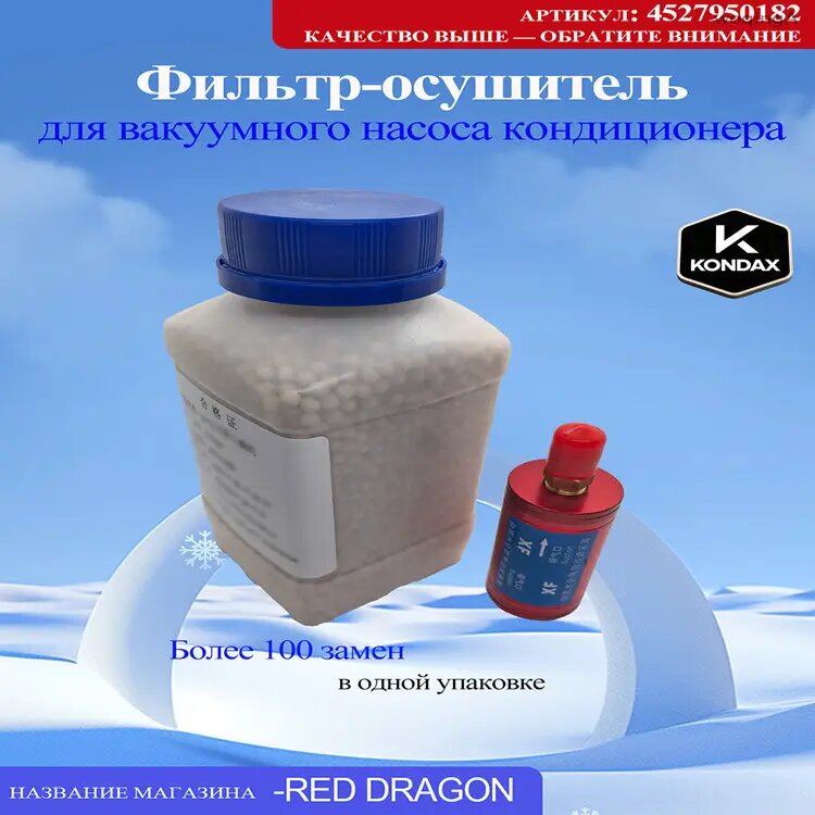 Вакуумный насос для кондиционера, фильтросушитель к нему, премиум комплект