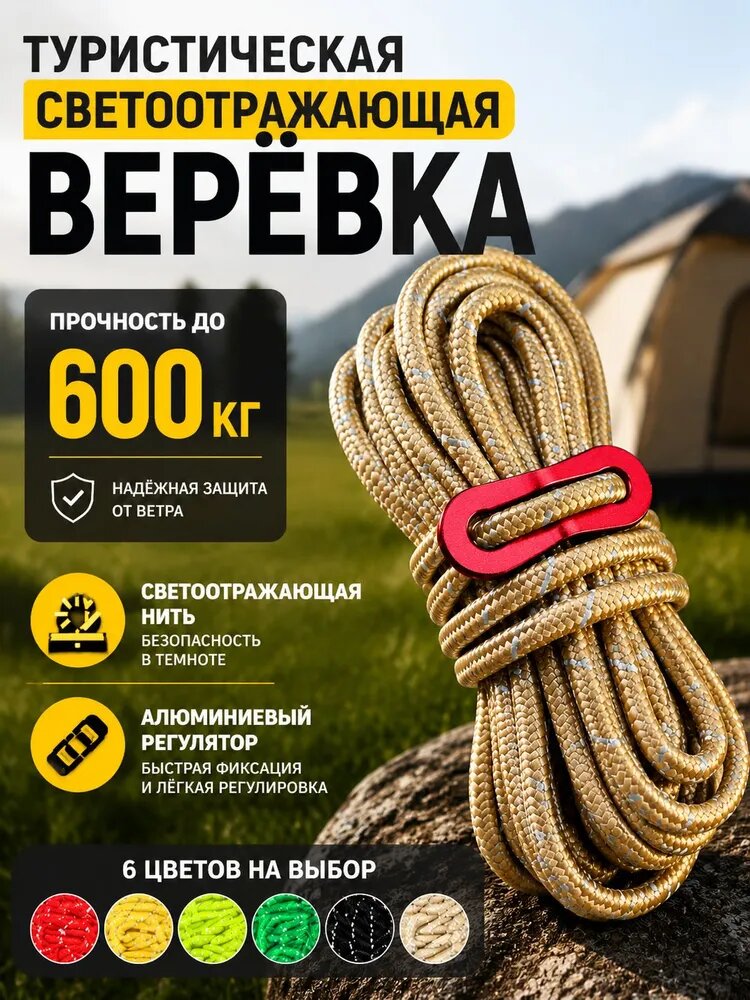 Растяжка для палатки 4 мм 4 м, светоотражающая верёвка с алюминиевым регулятором, высокопрочный шнур для кемпинга и туризма