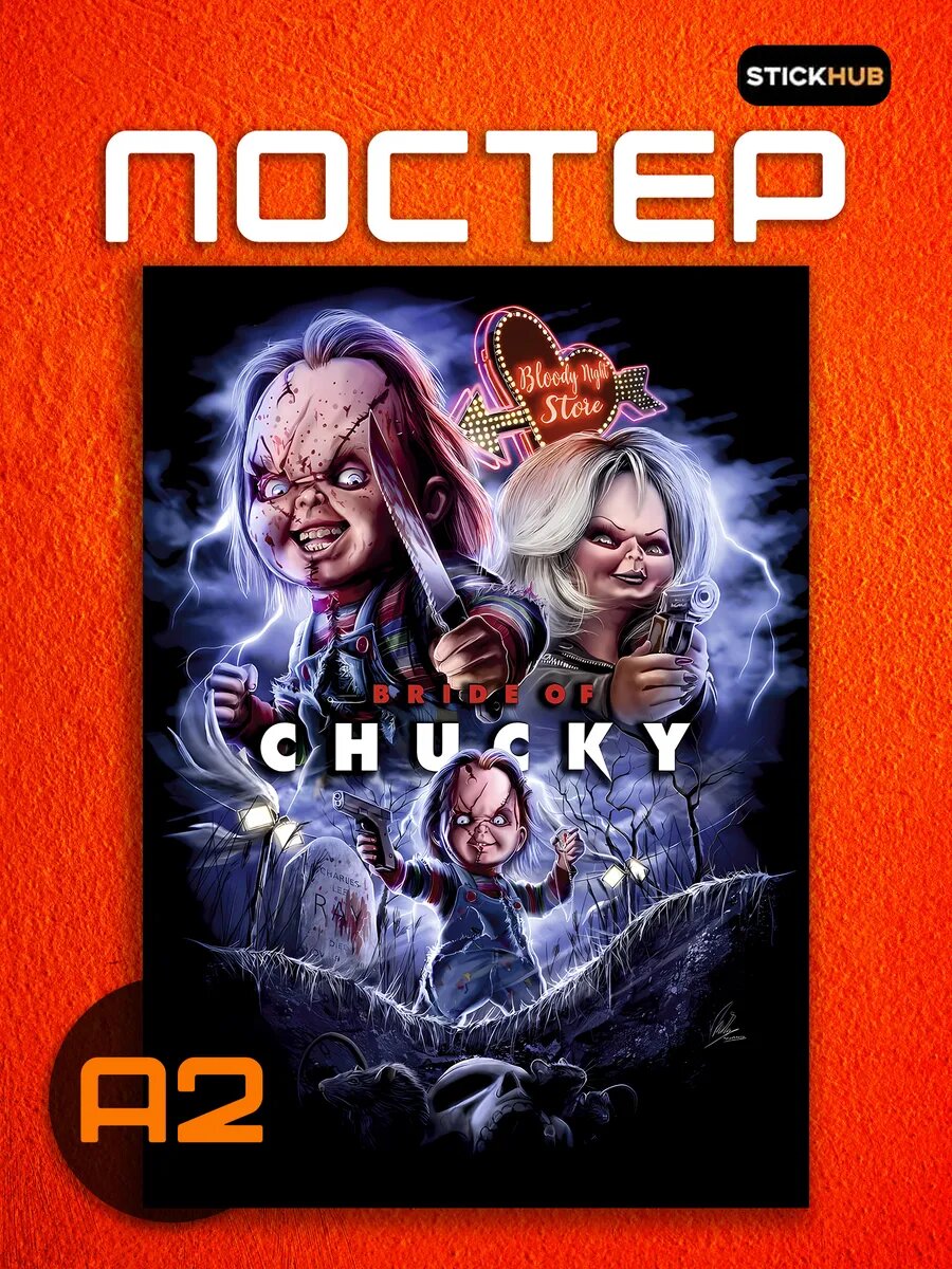 Постер на стену Bride of Chucky
