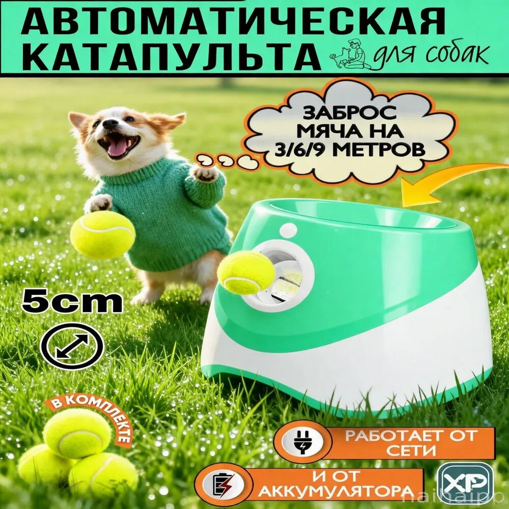 Игрушка для животных