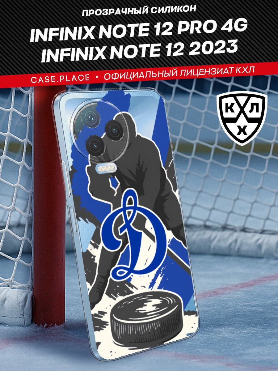 Чехол на Infinix Note 12 Pro 4G/Note 12 2023 / Инфиникс Нот 12 Про 4G/Нот 12 2023 с принтом КХЛ Динамо шайба, прозрачный