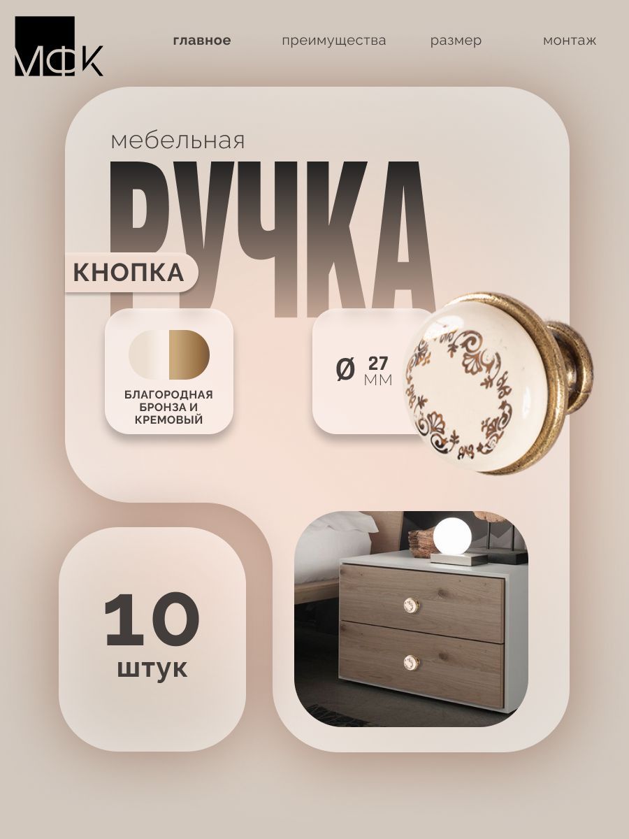 Мебельные ручки кнопка бронза/крем (10 штук)