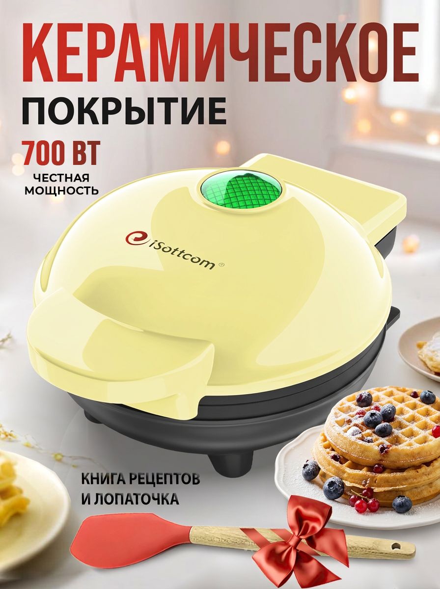 ISottcom Вафельница керамическая электрическая для венских и бельгийских вафель желтая