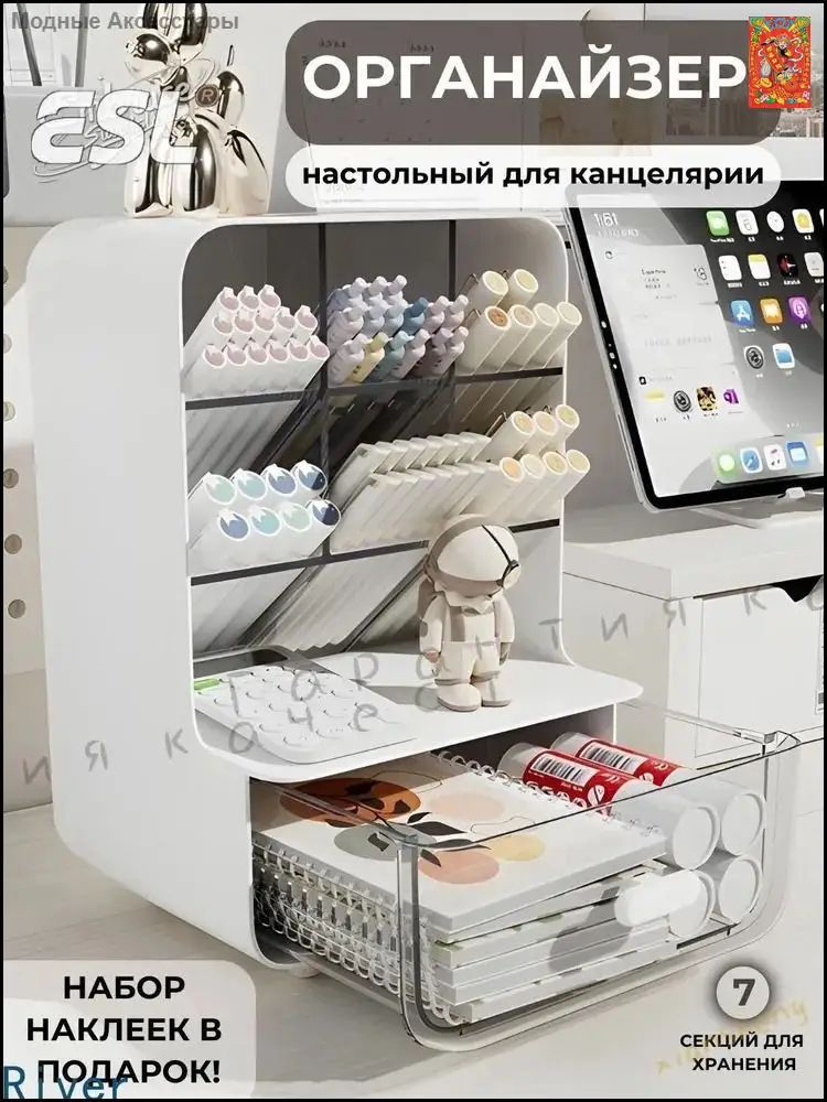 Подставка для ручек и карандашей белая пластиковая с набором наклеек O711, органайзер школьный