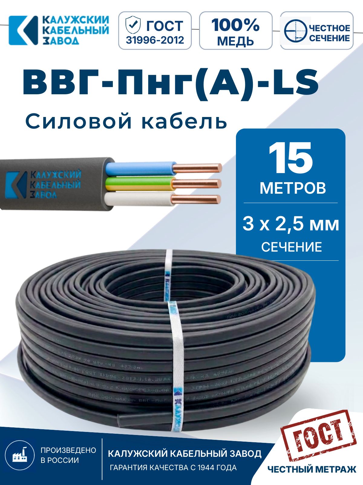 Кабель ВВГ-Пнг(А)-LS 3х2,5 мм, ККЗ, ГОСТ, 15 метров, цвет черный, Калужский Кабельный Завод