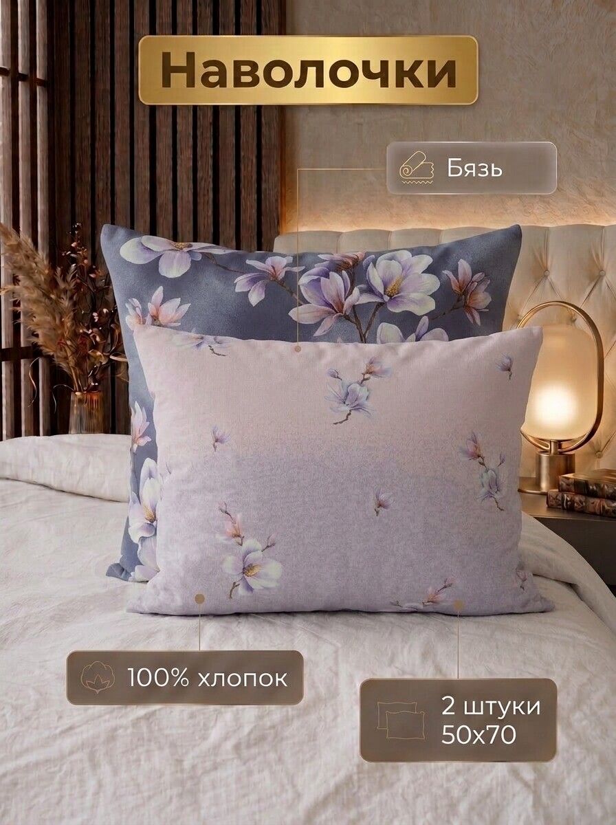 Наволочки Бязь 50 70 - 2шт. С клапаном 20см. плотность 120 гр/м2 Хлопок 100% Производство Россия Иваново