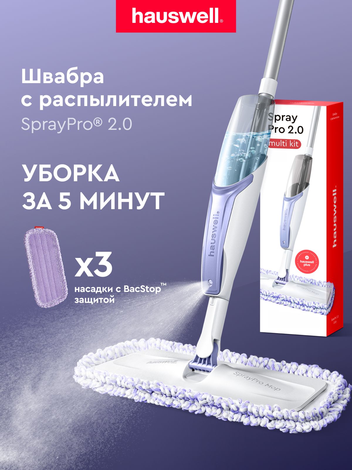 Швабра с распылителем для мытья полов SprayPro 2.0 Curly