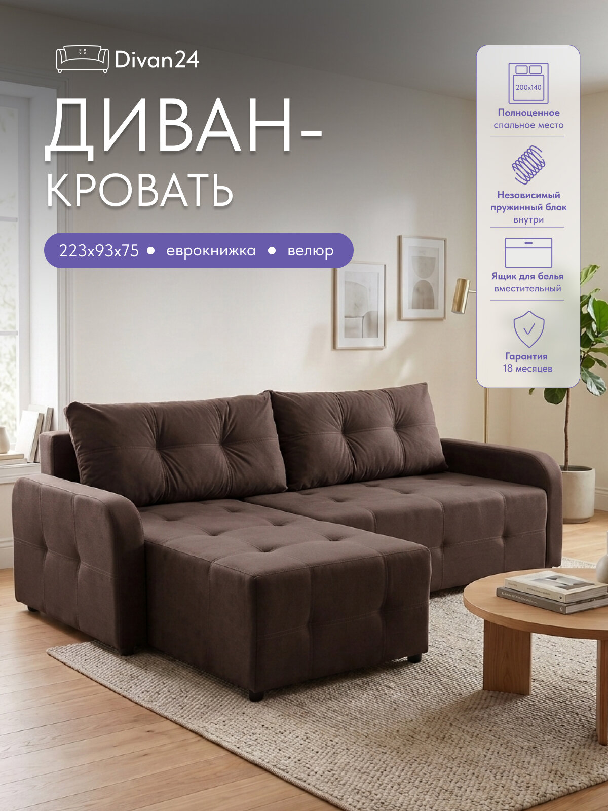 Диван раскладной угловой Ноттингем Макс 223х93х75 см, велюр, коричневый
