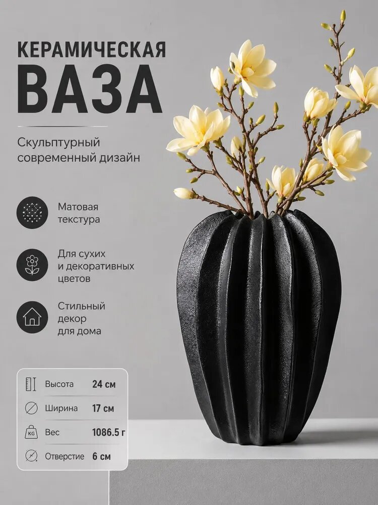 Ваза, 24 см , фаянс, 1 шт