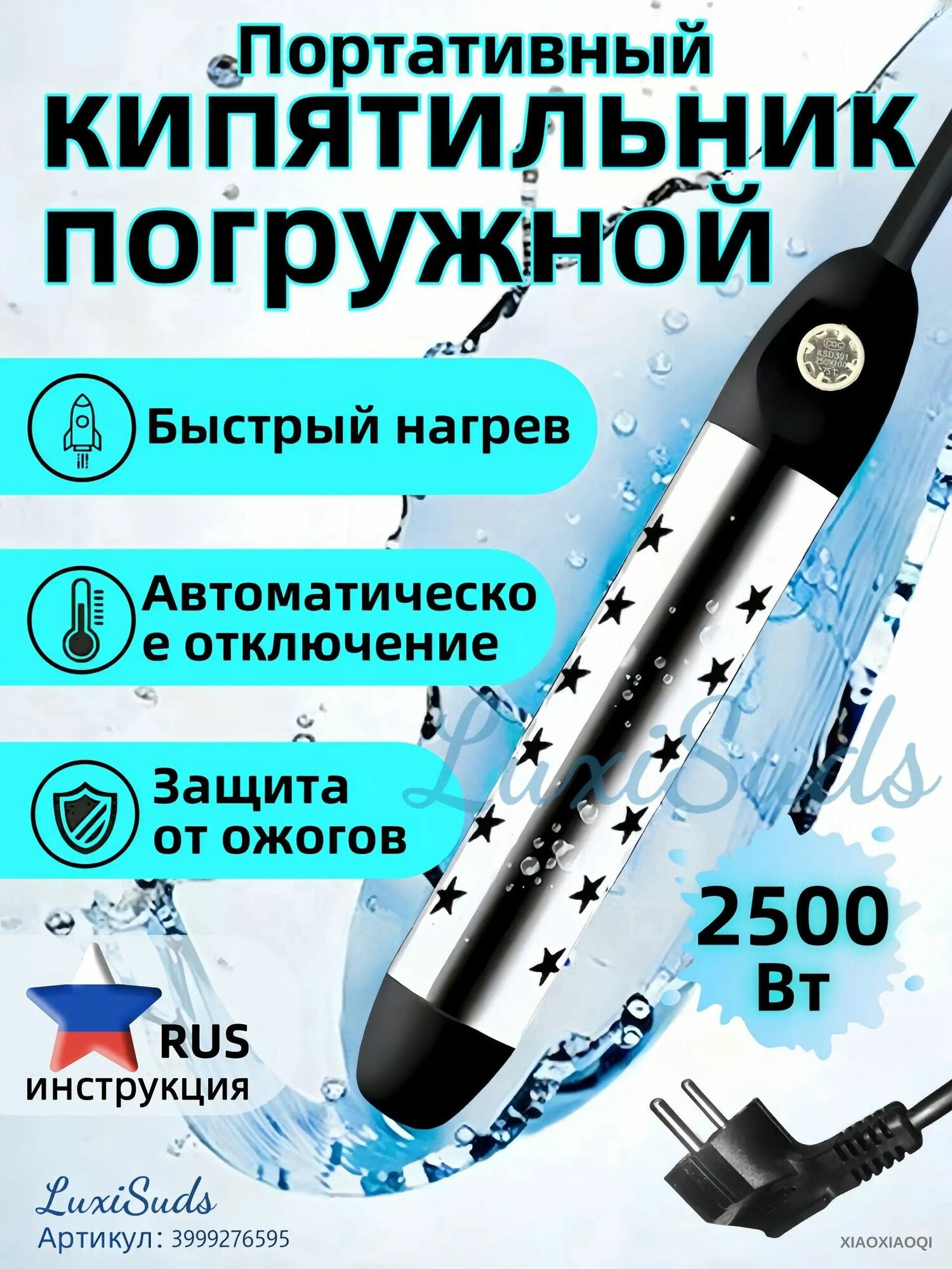 Кипятильник электрический погружной/ для ведра большой, бассейна, ванны/ нагреватель воды погружной 2500Вт
