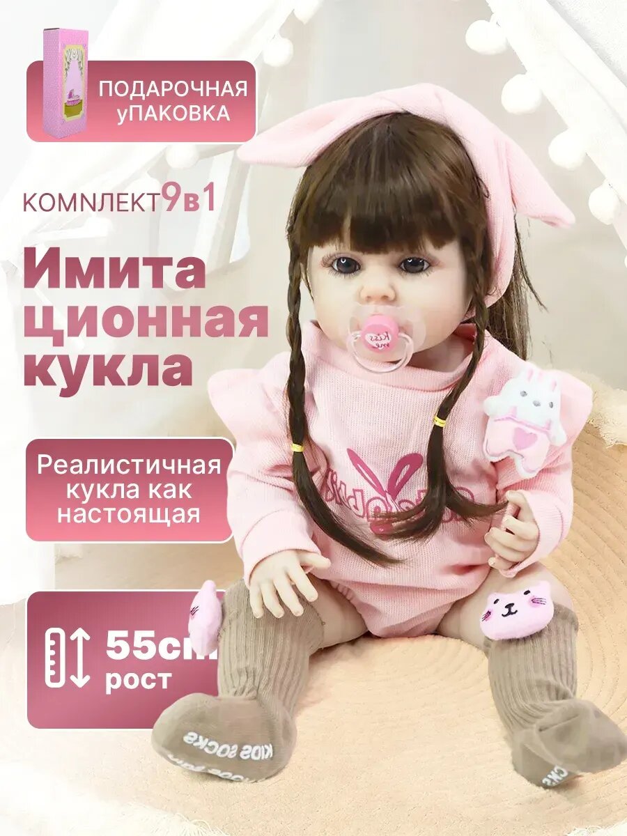 Кукла reborn 55 см силикон с аксессуарами реалистичный