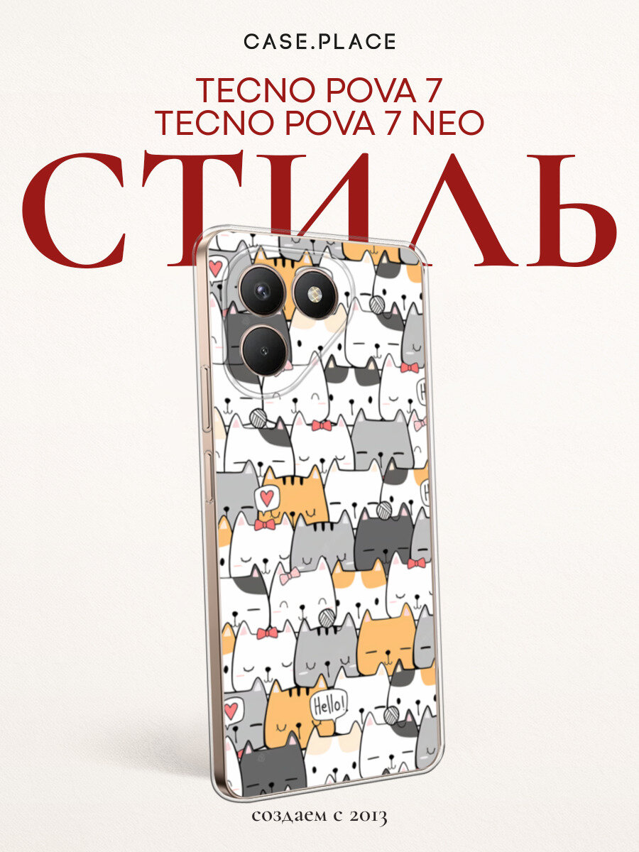 Силиконовый чехол на Tecno Pova 7 / Техно Пова 7 с принтом Милые котята