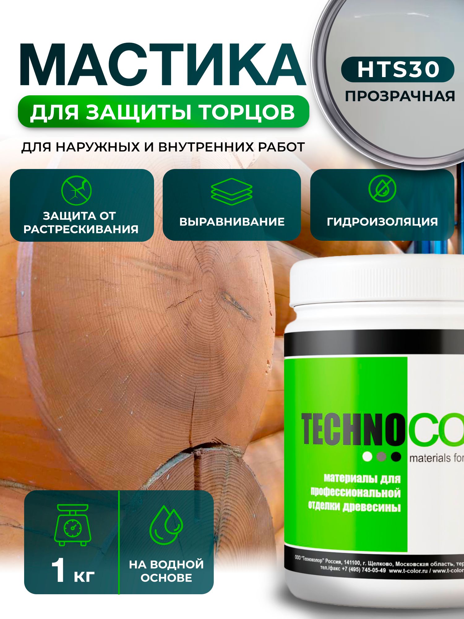 Мастика прозрачная для защиты торцов древесины