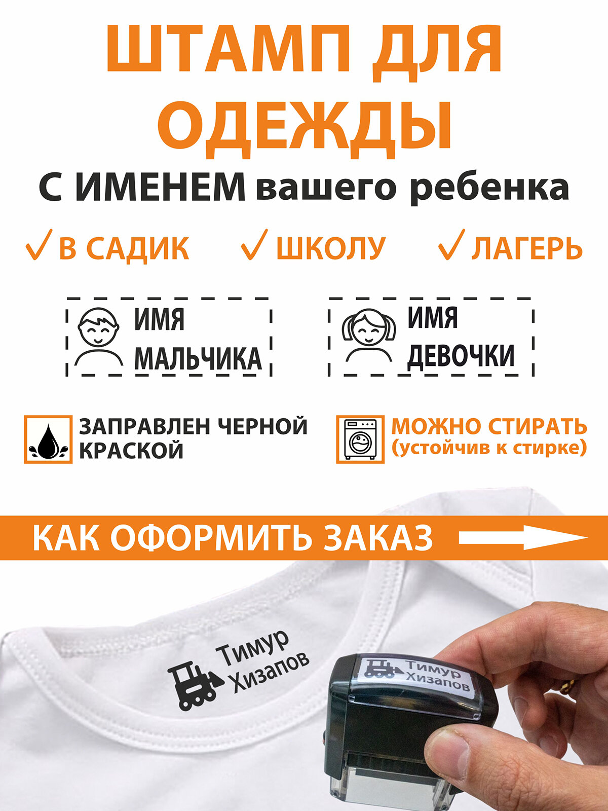 Штамп для одежды ребенку в детский сад, школу, лагерь, печать для детей, автоматический