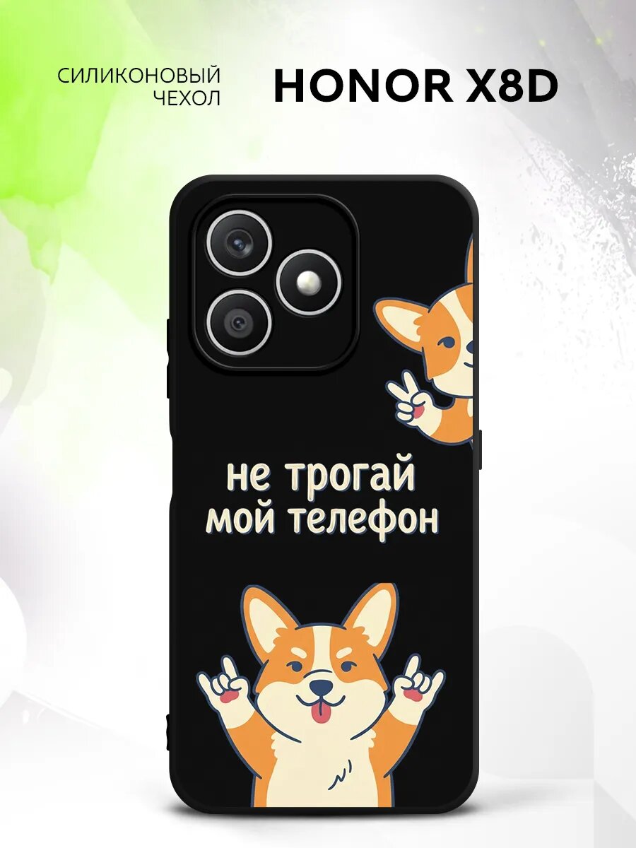 Чехол на Honor X8d, Хонор Икс 8д защита камеры и углов, кейс с картинкой надпись не трогай мой телефон
