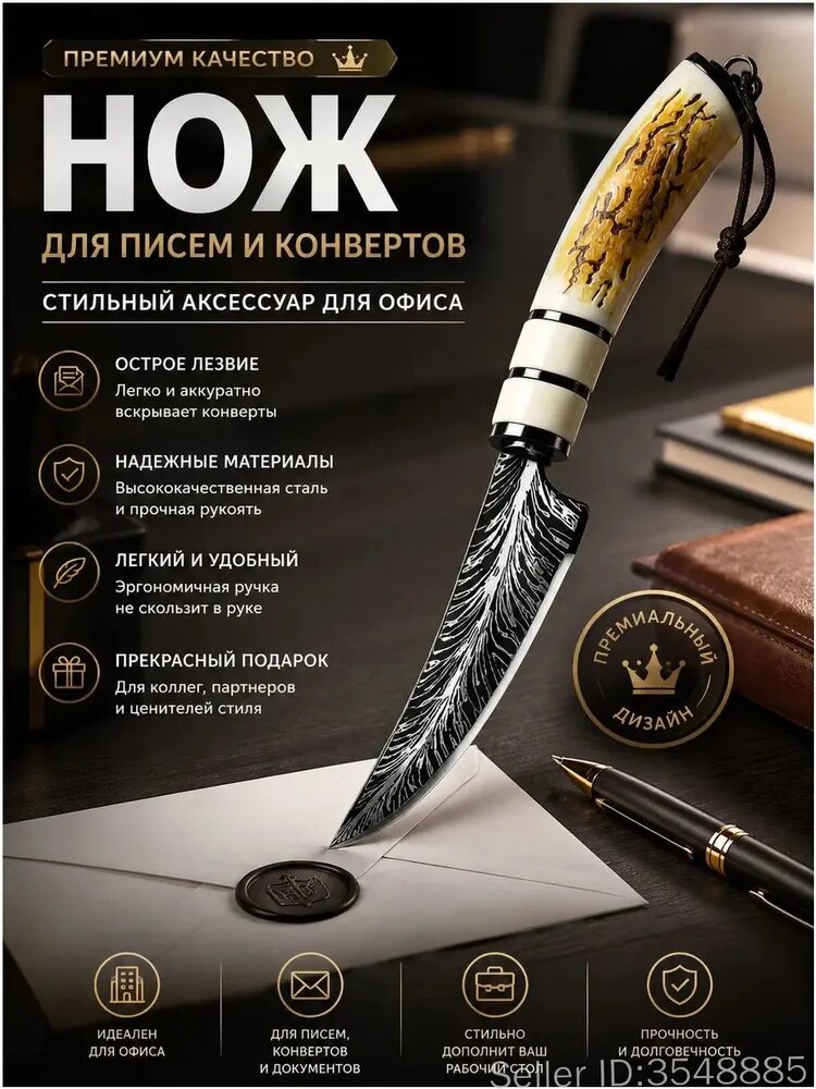 Нож для фруктов с ручкой из оленьего рога, нержавеющая сталь, в пакетной упаковке
