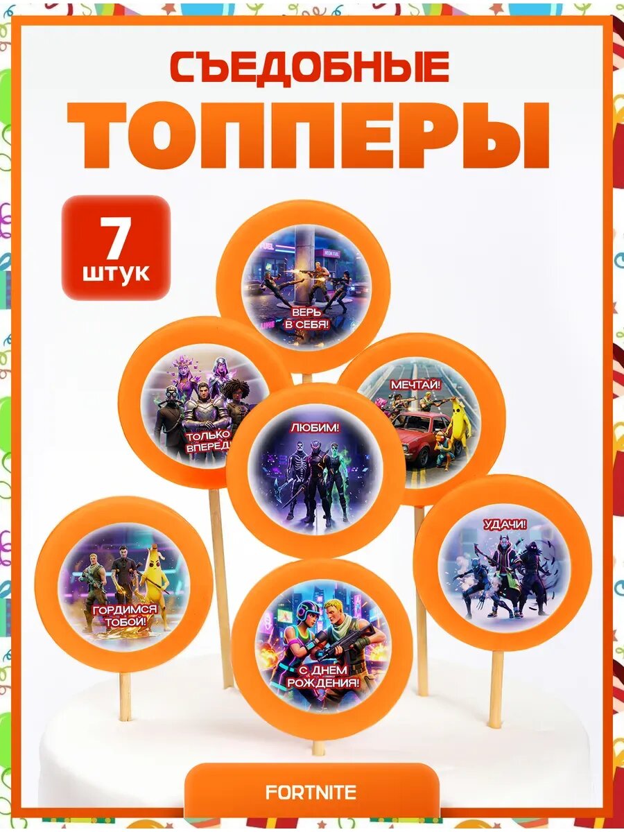 Топпер на торт. Фортнайт. Надписи