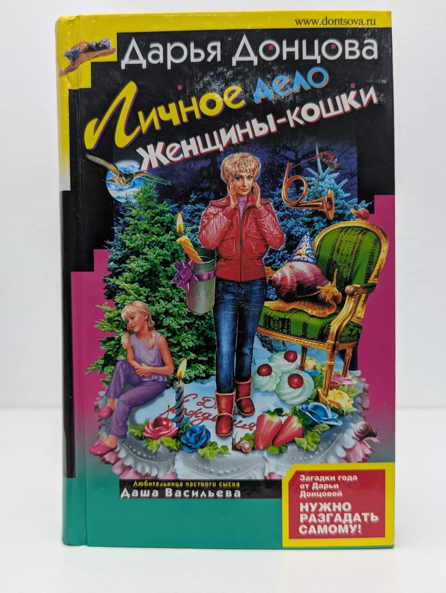Иронический детектив. Личное дело Женщины-кошки Донцова Дарья Аркадьевна 2007