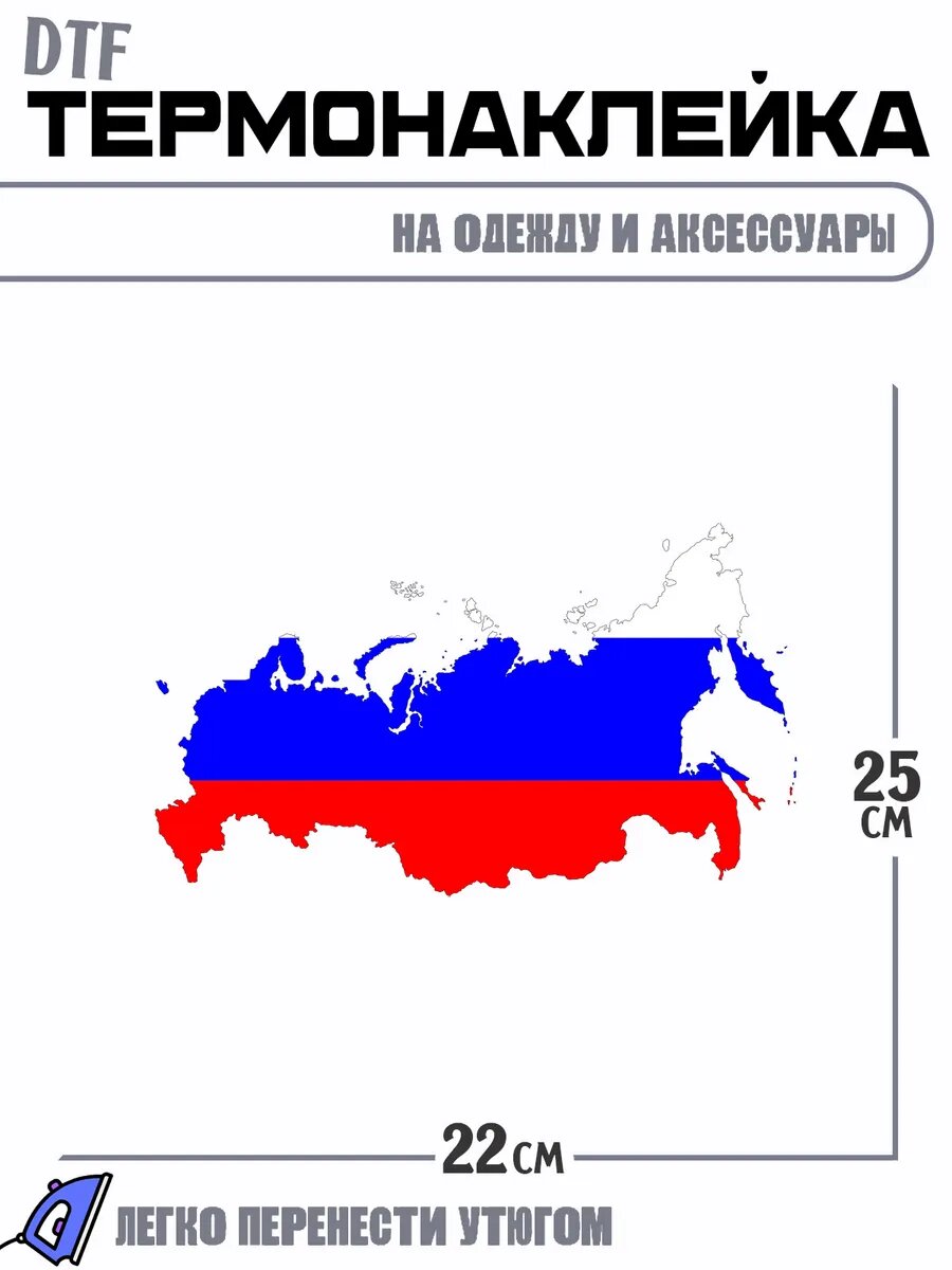Термонаклейка Карта Флаг Russia