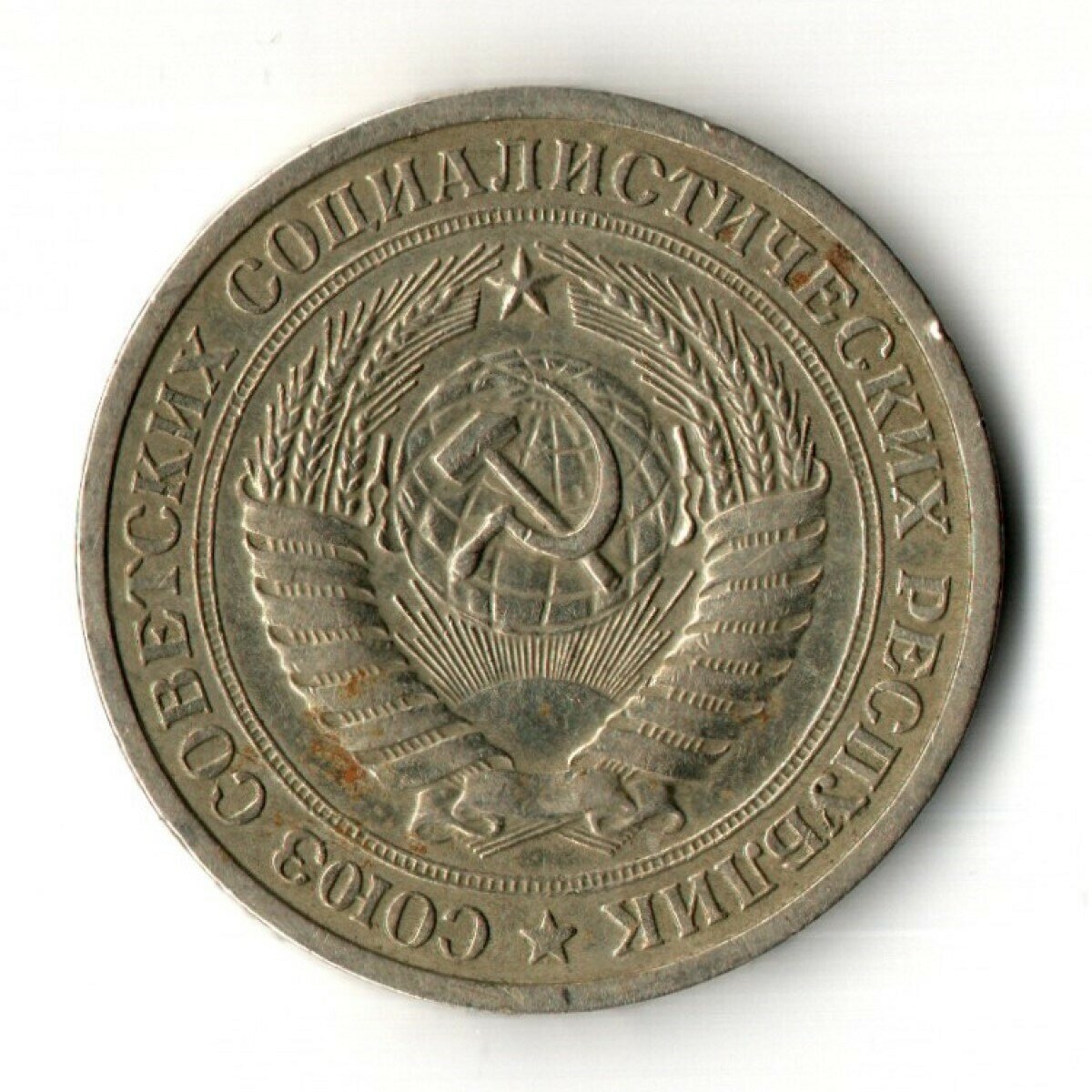 1 рубль 1973 год — фото 1