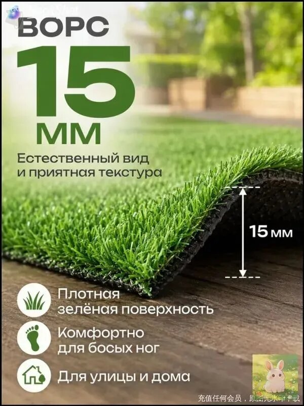 Искусственный газон 3х2 м, высота ворса 15 мм, зеленый, модель S809 — фото 1