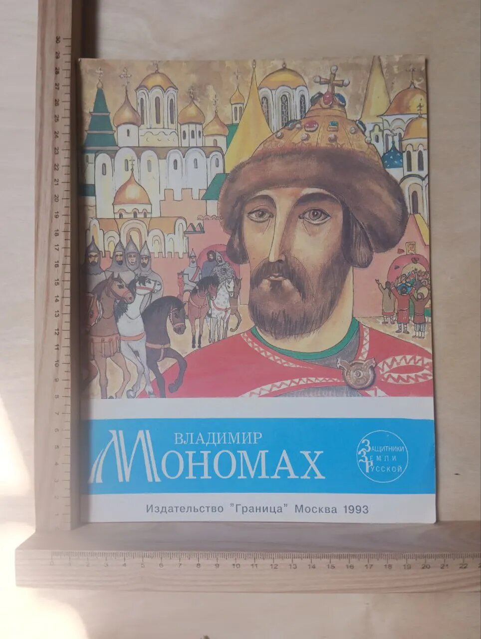 Владимир Мономах