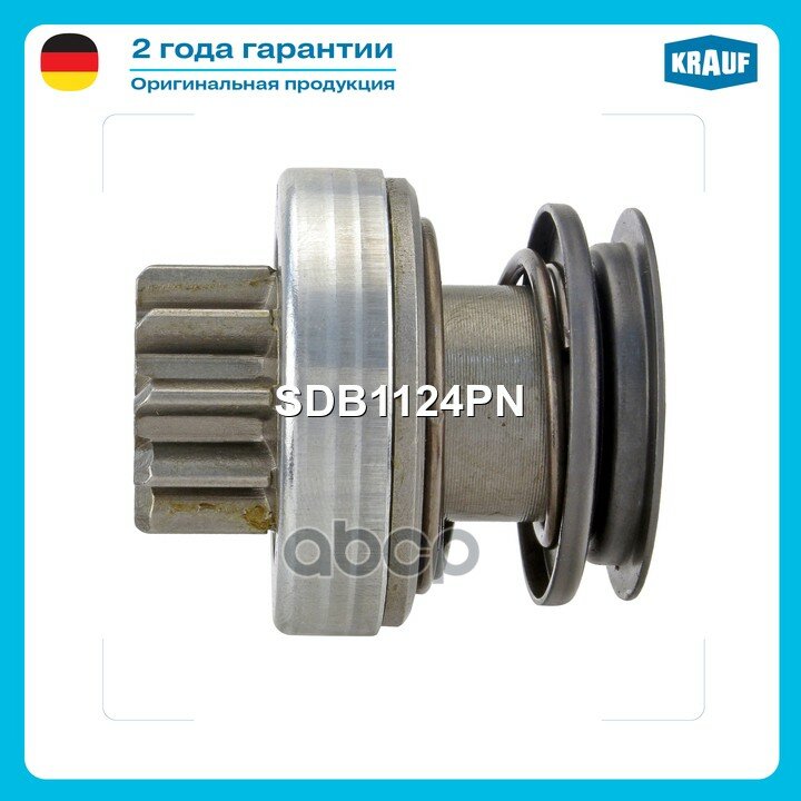 Бендикс стартера Ford Focus/C-Max/Fiesta/Fusion 1.4/1.6 99> Krauf арт. SDB1124PN