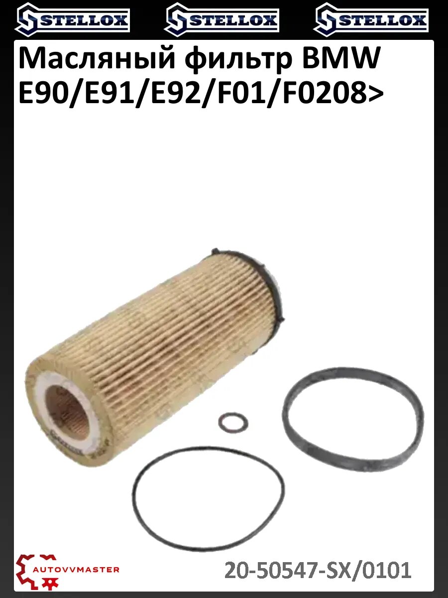 Масляный фильтр BMW E90/E91/E92/F01/F0208>