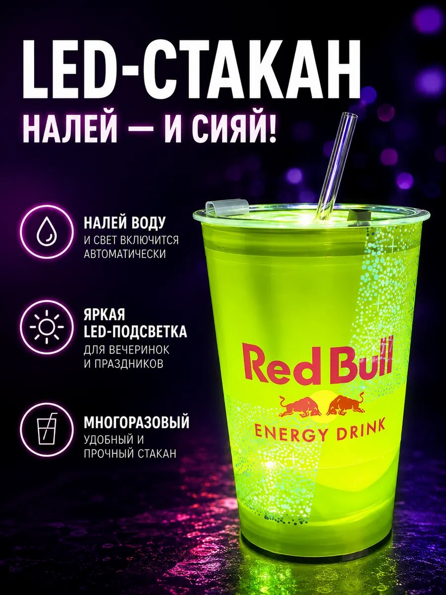 Стакан ред булл стеклянный