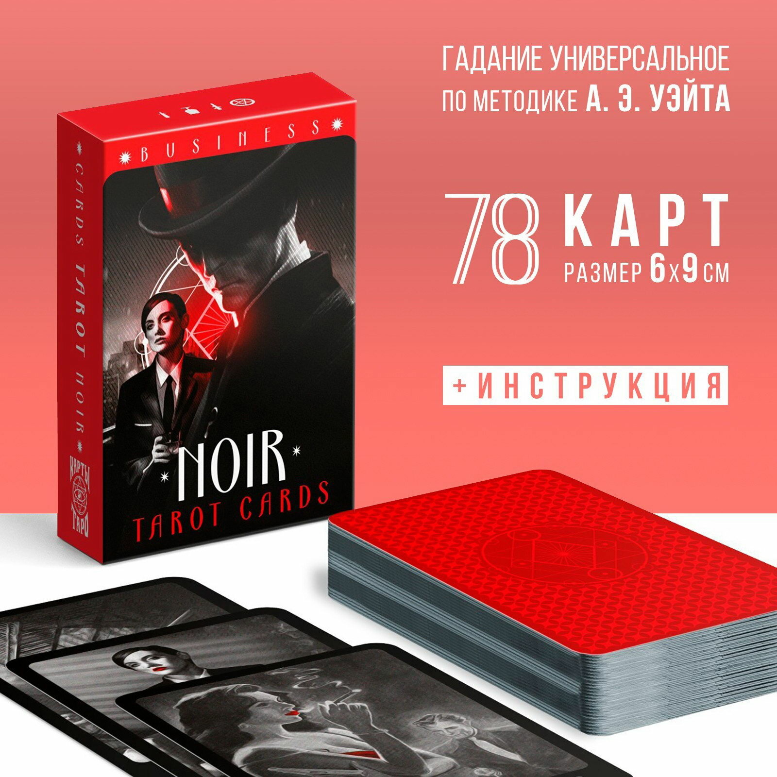 Таро "NOIR", 78 карт, количество игроков: от 1 игрока, возраст: от 16 лет