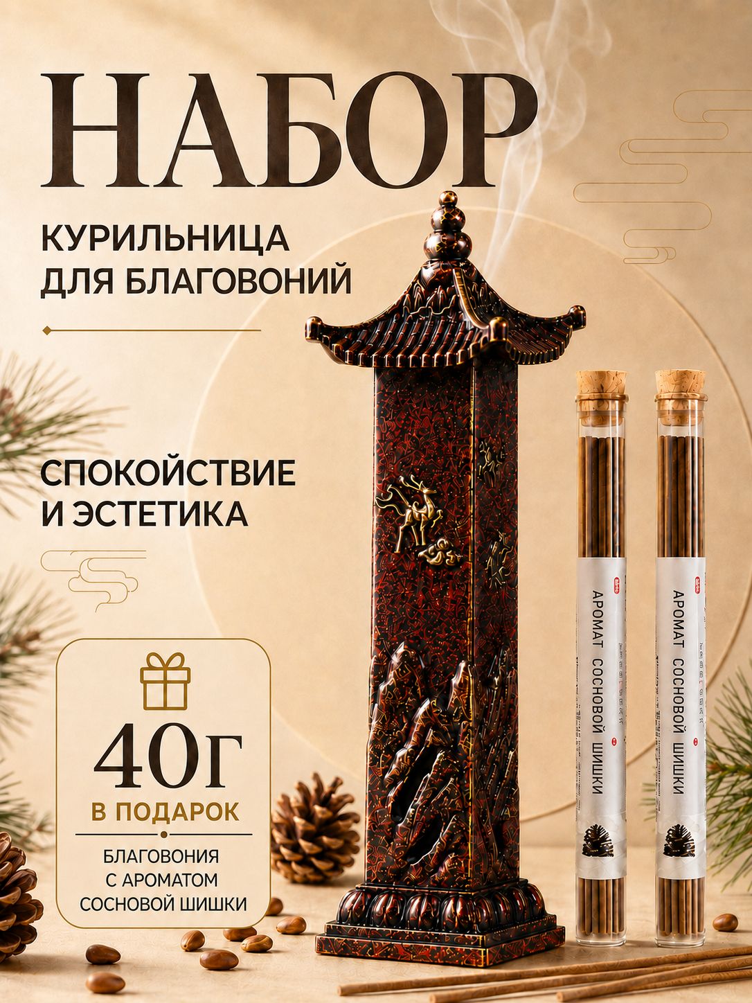 Бронзовая курильница Пагода + бесплатный ароматический сосновый шишок 40 г