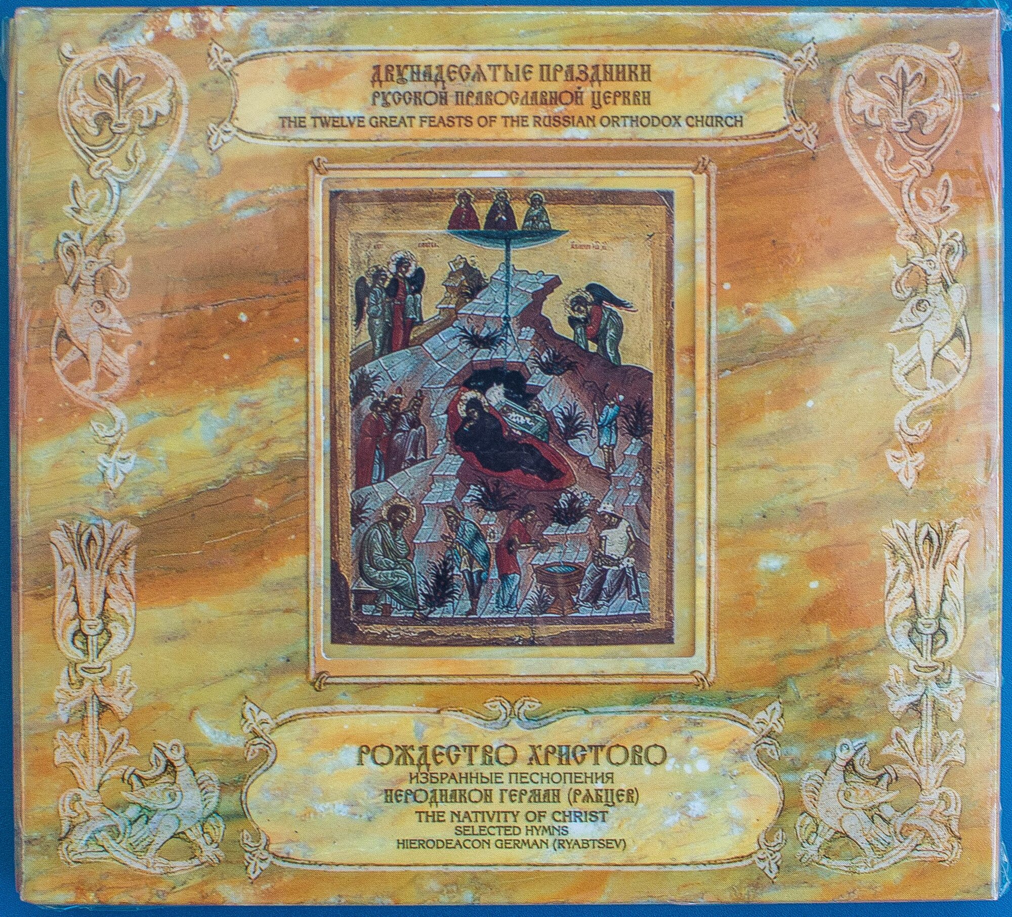 Духовная музыка Рождество Христово Аудио 2CD Лицензия