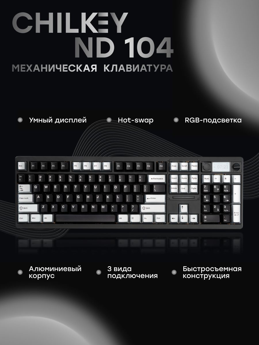 Механическая клавиатура Chilkey ND104 Shadow Black, Silent / английская раскладка