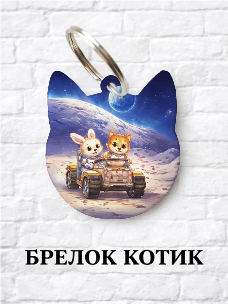 Брелок ZHENYA CLOUD