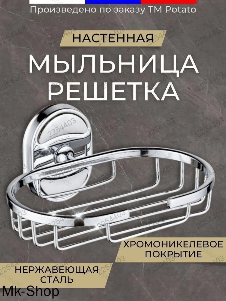 Мыльница "аксессуары для ванной комнаты potato p29"