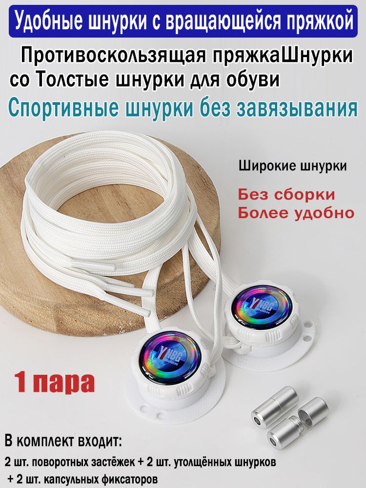 Шнурки 2 шт