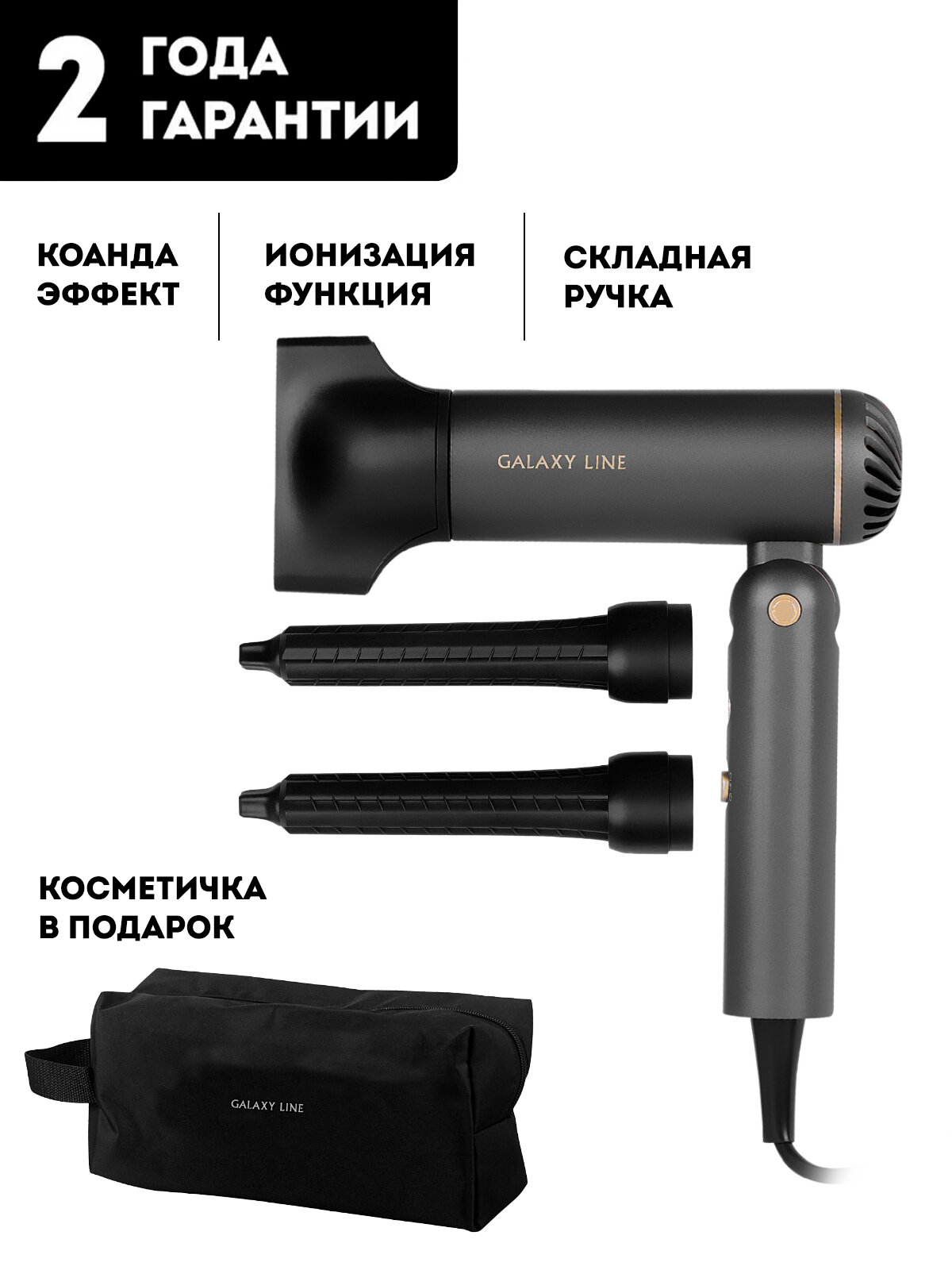 GALAXY LINE Фен для волос GL4370, Мощность 1500 Вт, BLDC Мотор, Количество насадок 3, Складная ручка, Чехол для хранения, цвет серый