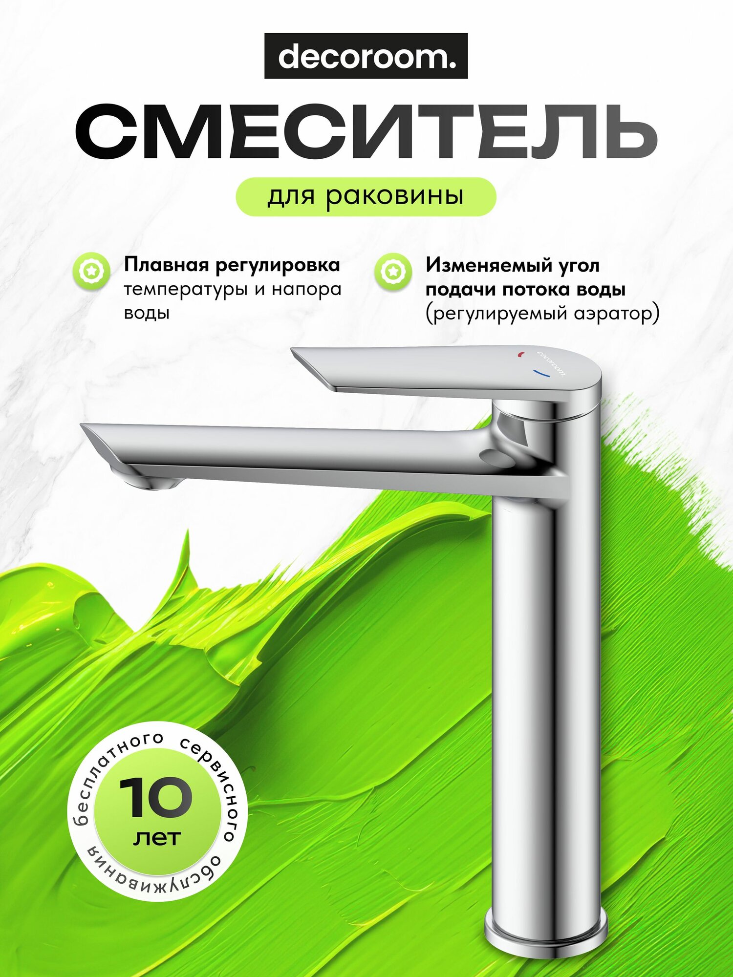 Смеситель высокий DECOROOM для раковины и умывальника, в ванную и на кухню DR24013
