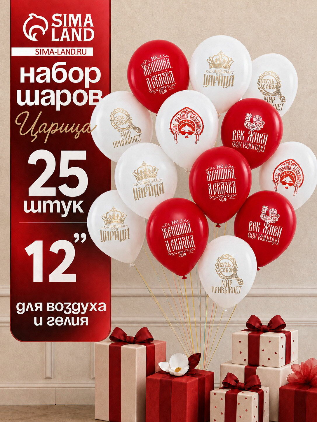 Воздушные шары латексные 12"Царица", набор 25 штук, надувка шара: воздухом