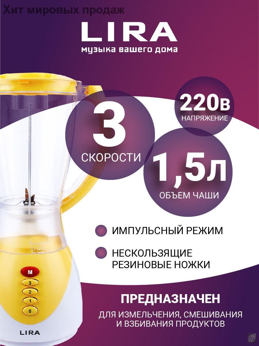 Стационарный блендер Блендер_Лира, белый, желтый