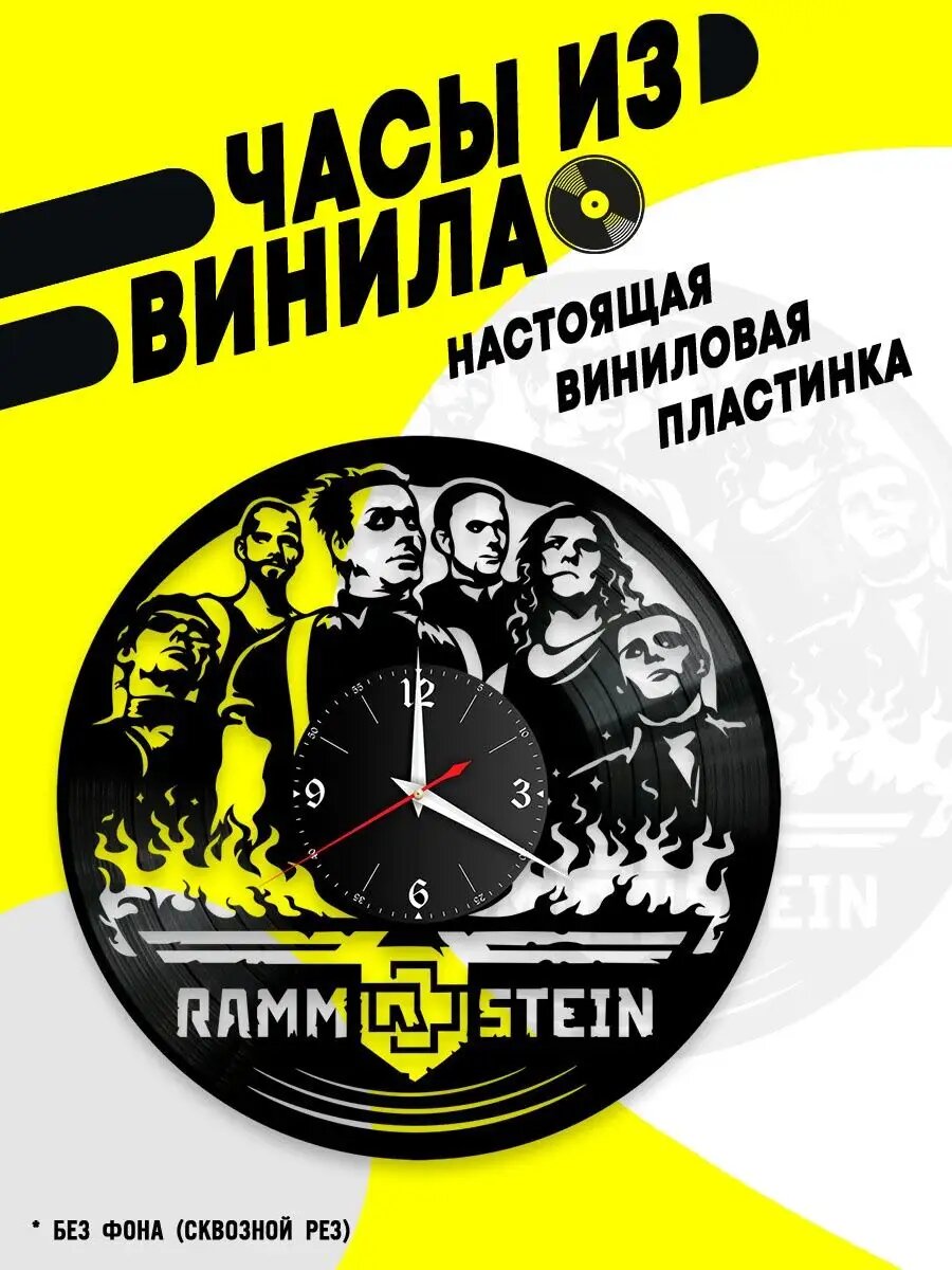 Часы из винила / Rammstein / Рамштайн