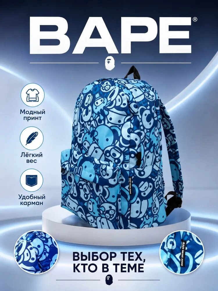 BAPE Рюкзак школьный мужской женский повседневный нейлон — фото 1