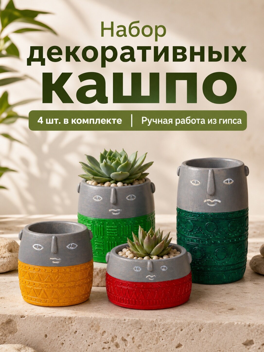 Комплект кашпо Человечки