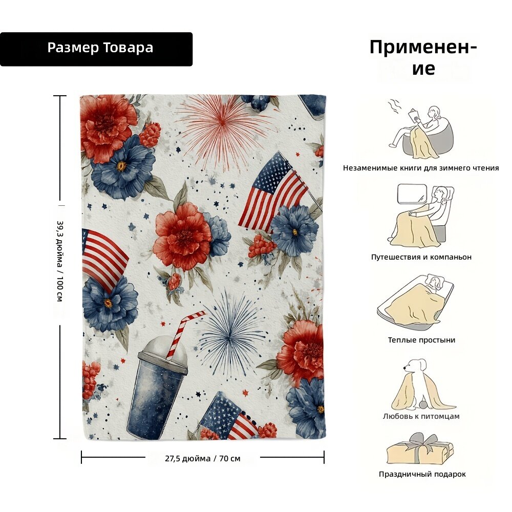 Плед фланелевый 70×100 см, 1 шт, красно-бело-синий с плоским двухмерным принтом звезд, полос, фейерверков и шаров, мягкий всесезонный, для машинной стирки