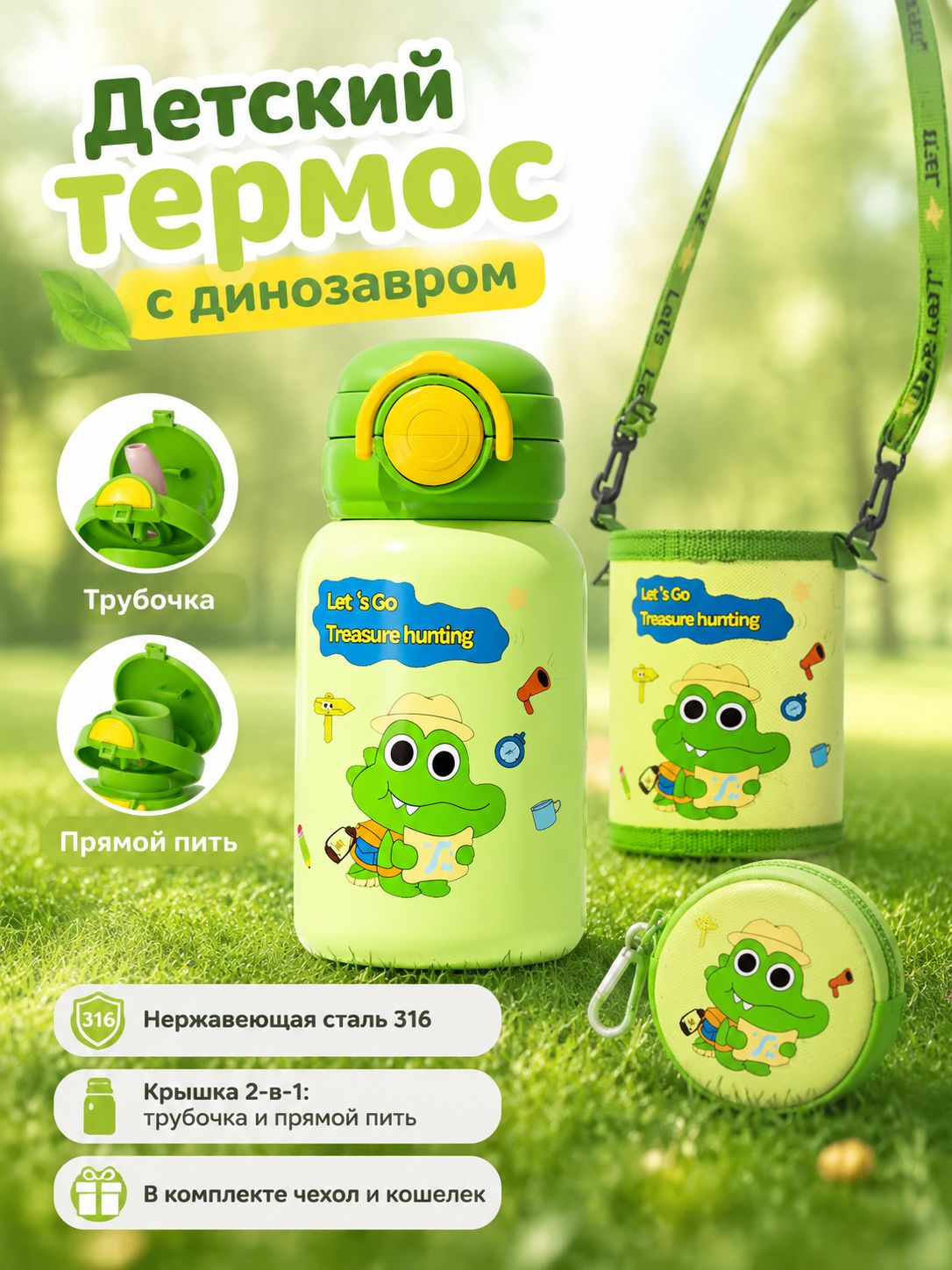 Детская бутылка-термос из нержавеющей стали, 580 мл, с рисунком Динозавр, набор: чехол и кошелек