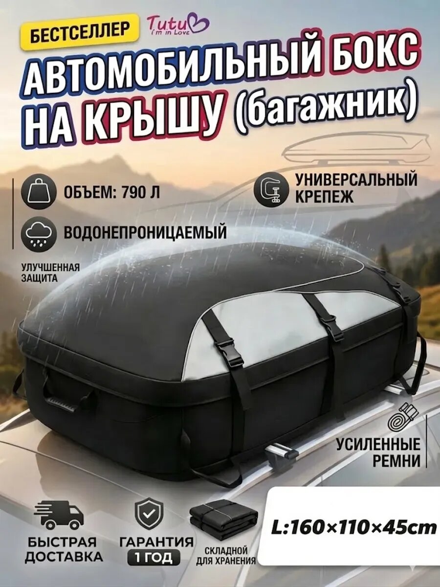 Бокс автомобильный на крышу сумка багажник автобокс 790л