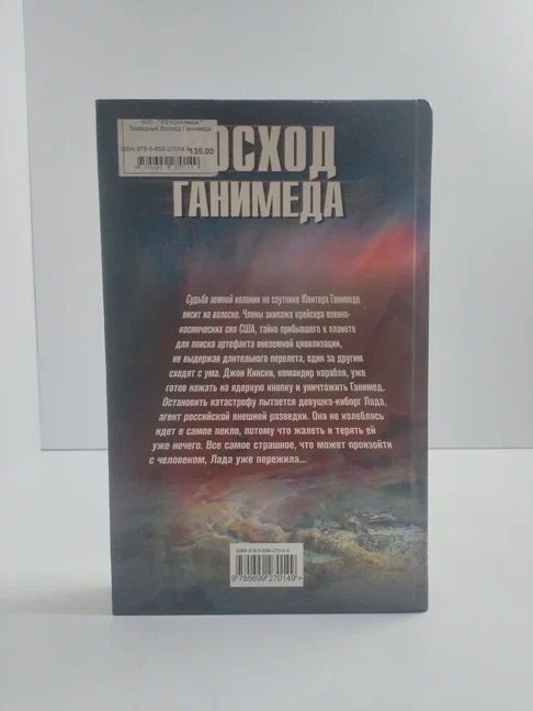 Восход Ганимеда — фото 1