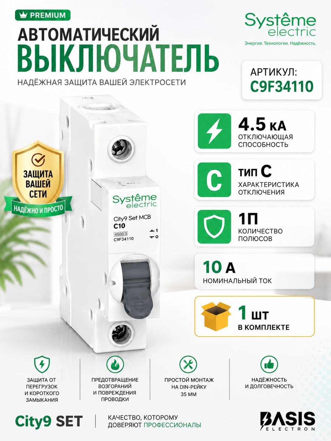 Автоматический выключатель Systeme Electric City9 C9F34110 1П 10А Тип C 4.5kA 230В